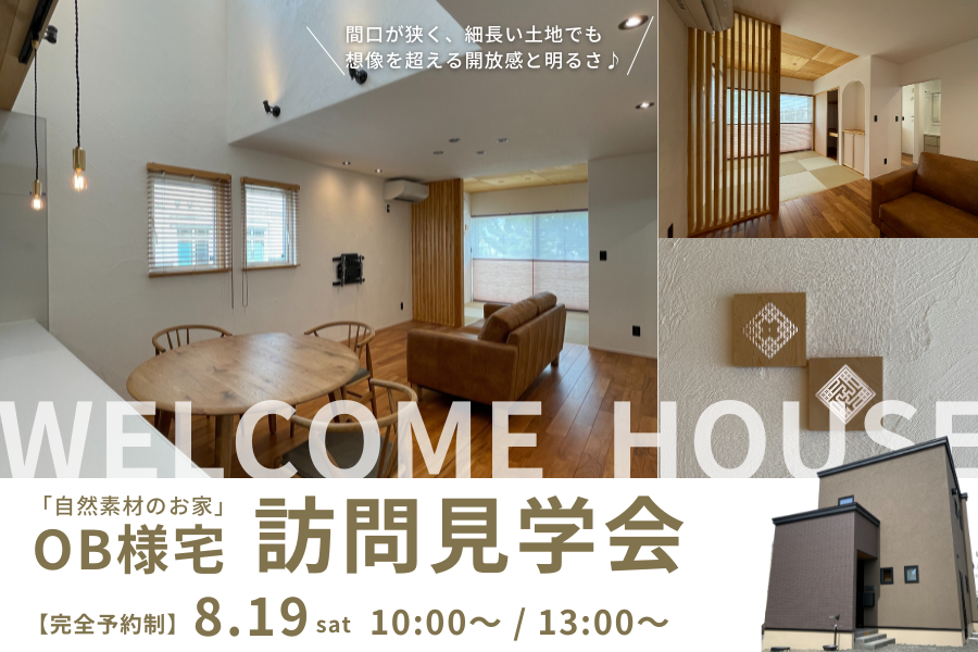 「自然素材のお家」ob様宅 訪問見学会|見学会などのイベント情報。自然素材の高性能住宅なら青森県の建築会社、日野建ホーム。| 自然素材を使った